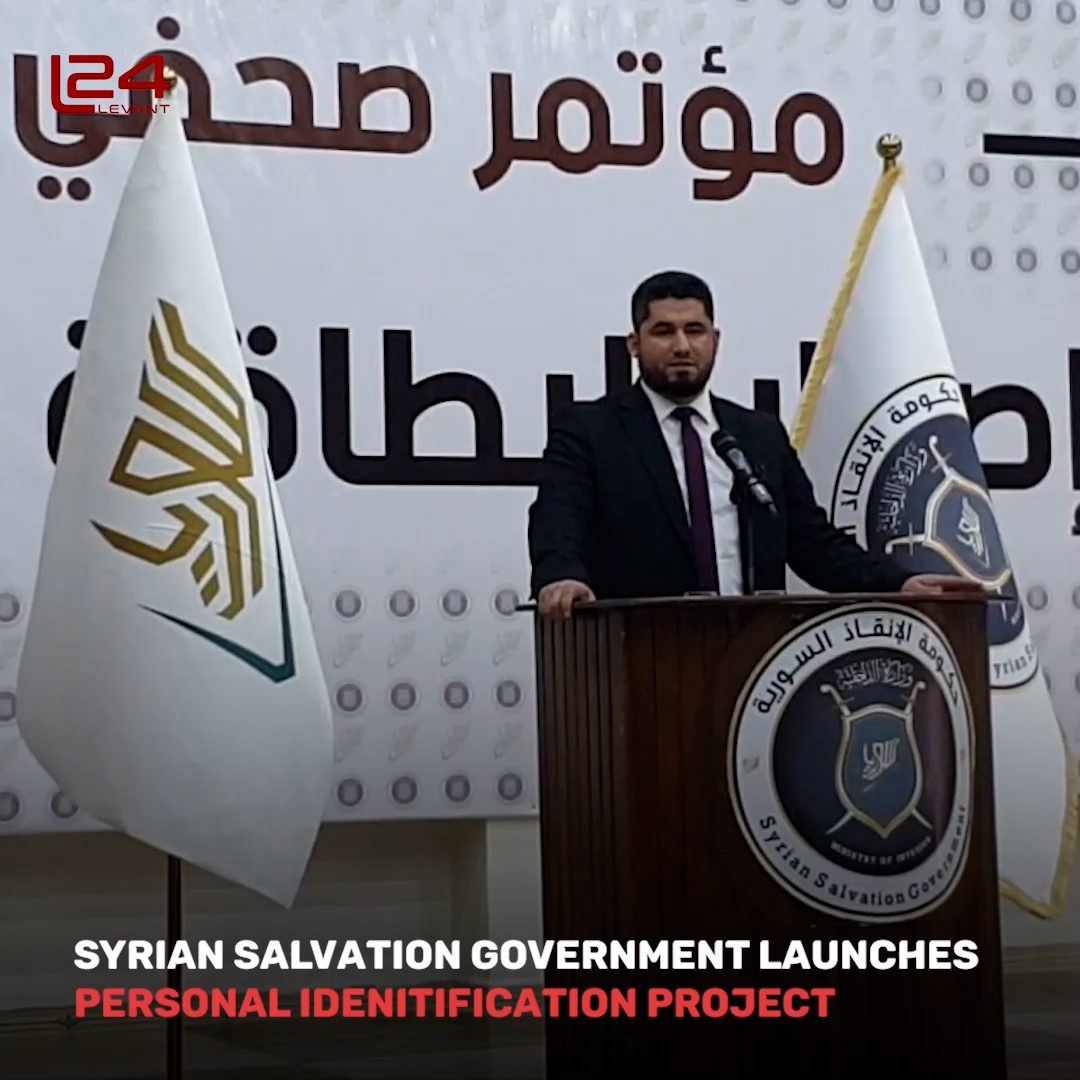 The Syrian Salvation Government launches personal identification ...
